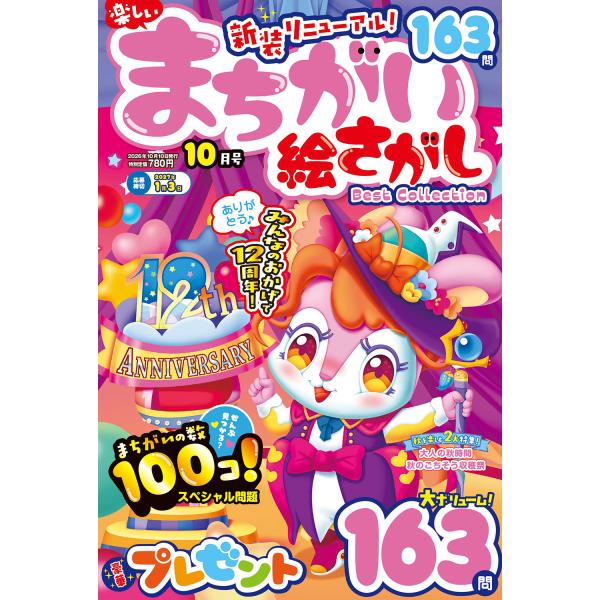 出版社名：メディアソフト発行年月：20260904雑誌コード：05979キーワード：タノシイマチガイエサガシ