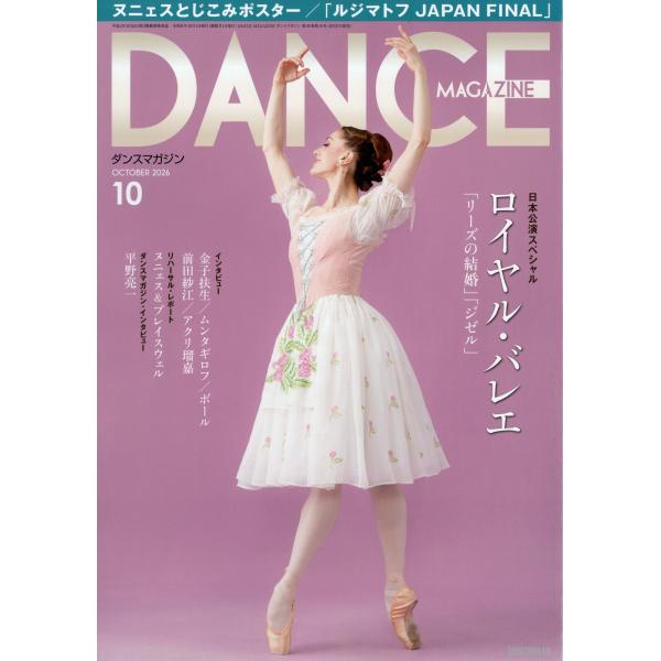 出版社名：新書館発行年月：20260827雑誌コード：05993キーワード：ダンスマガジン