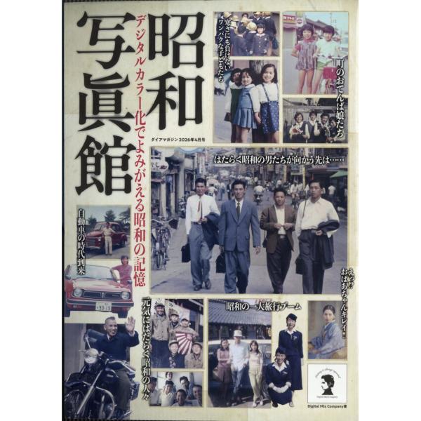 出版社名：ダイアプレス発行年月：20260217雑誌コード：06013キーワード：ダイアマガジン