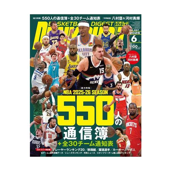 出版社名：日本スポーツ企画出版社発行年月：20260424雑誌コード：06019キーワード：ダンクシュート