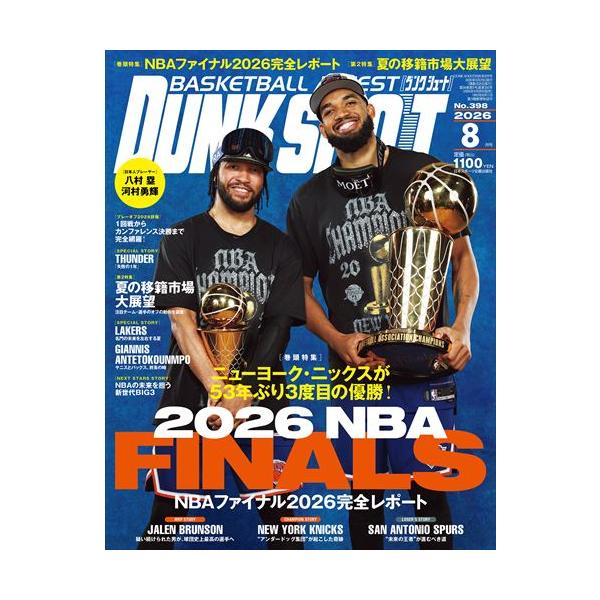 出版社名：日本スポーツ企画出版社発行年月：20260626雑誌コード：06019キーワード：ダンクシュート