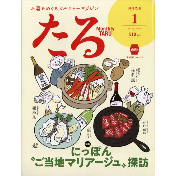 出版社名：たる出版発行年月：20251225雑誌コード：06035キーワード：タル