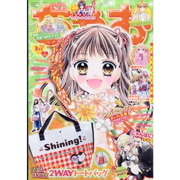 出版社名：小学館発行年月：20260203雑誌コード：06139キーワード：チャオ