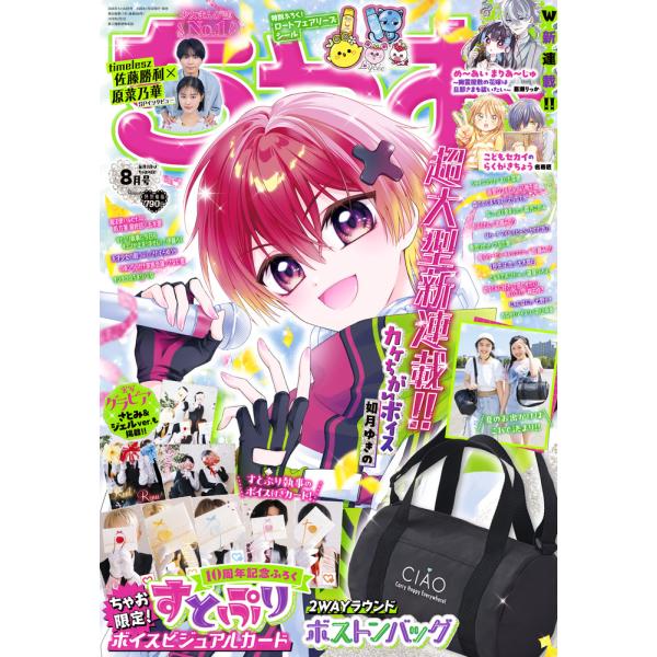 出版社名：小学館発行年月：20260703雑誌コード：06139キーワード：チャオ