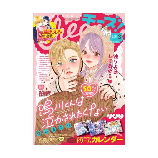 出版社名：小学館発行年月：20260123雑誌コード：06175キーワード：チーズ！