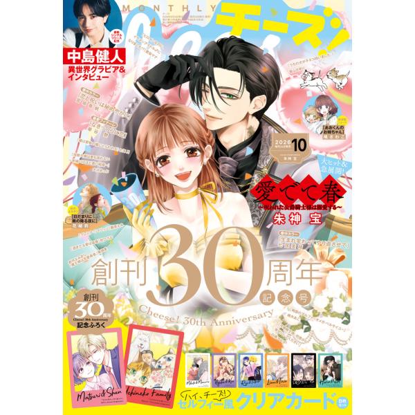 出版社名：小学館発行年月：20260824雑誌コード：06175キーワード：チーズ！