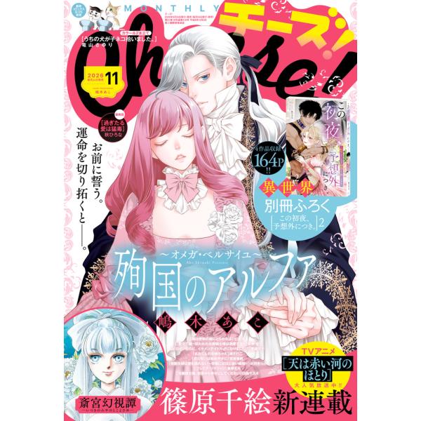 出版社名：小学館発行年月：20260924雑誌コード：06175キーワード：チーズ！
