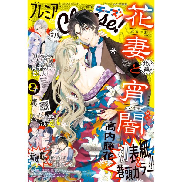 出版社名：小学館発行年月：20260106雑誌コード：06176キーワード：プレミア　チーズ