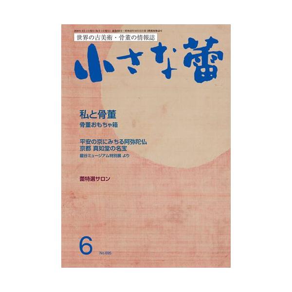 出版社名：創樹社美術出版発行年月：20260428雑誌コード：06223キーワード：チイサナツボミ