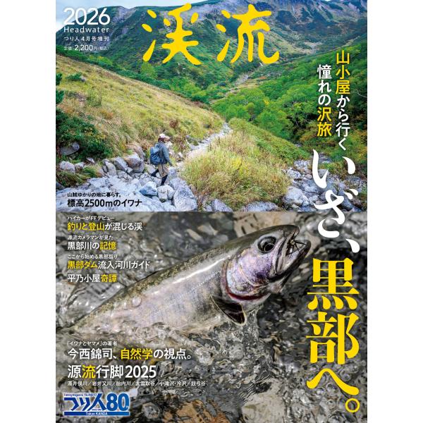 出版社名：つり人社発行年月：20260216雑誌コード：06304キーワード：ケイリュウ２０２６