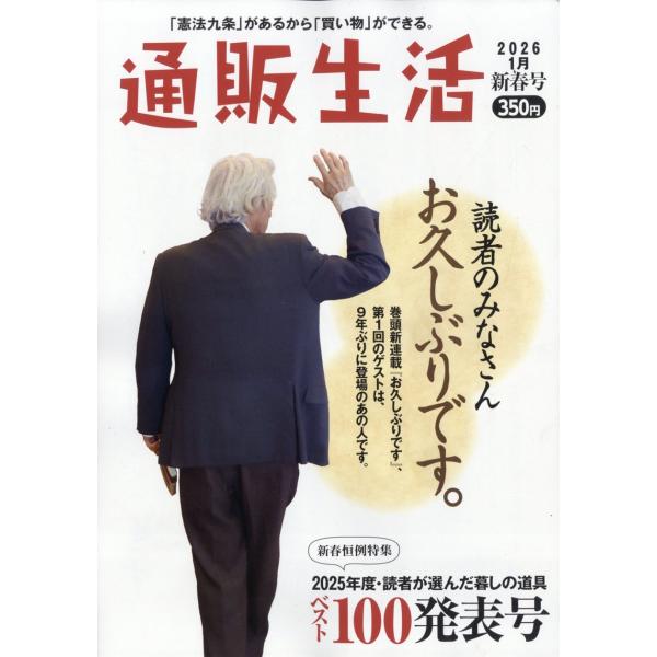 出版社名：カタログハウス発行年月：20260115雑誌コード：06337キーワード：ツウハンセイカツ