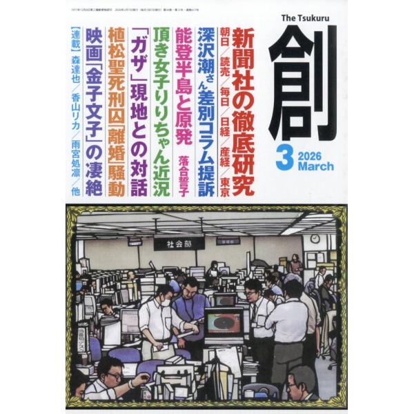 出版社名：創出版発行年月：20260206雑誌コード：06343キーワード：ツクル