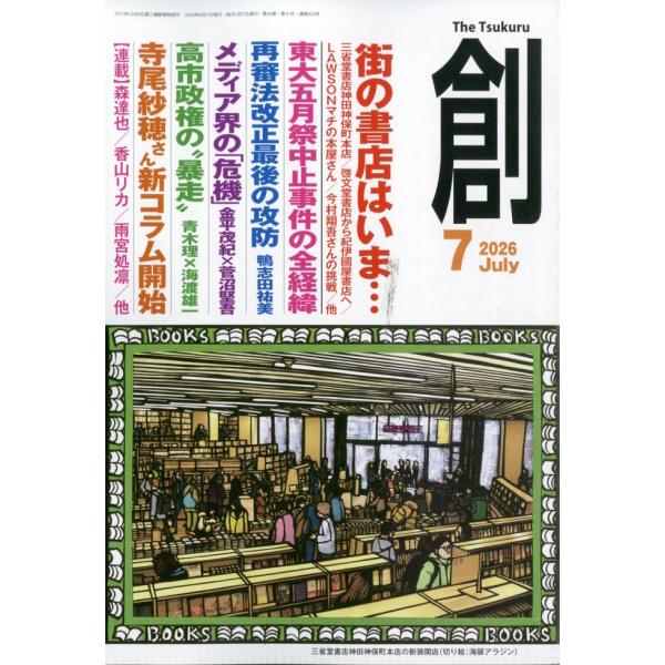 出版社名：創出版発行年月：20260605雑誌コード：06343キーワード：ツクル