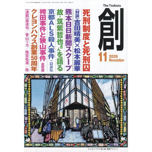 出版社名：創出版発行年月：20261007雑誌コード：06343キーワード：ツクル