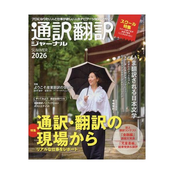 出版社名：イカロス出版発行年月：20260521雑誌コード：06355キーワード：ツウヤクホンヤクジャーナル