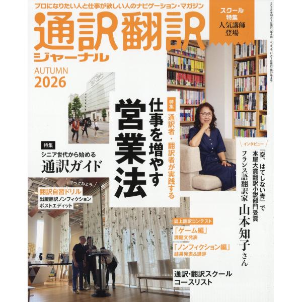 出版社名：イカロス出版発行年月：20260821雑誌コード：06355キーワード：ツウヤクホンヤクジャーナル