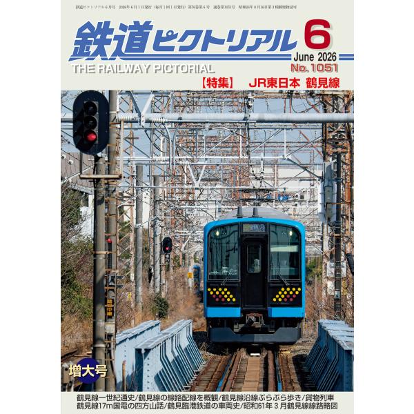 出版社名：電気車研究会発行年月：20260421雑誌コード：06411キーワード：テツドウビクトリアル