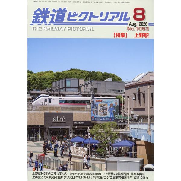 出版社名：電気車研究会発行年月：20260622雑誌コード：06411キーワード：テツドウビクトリアル