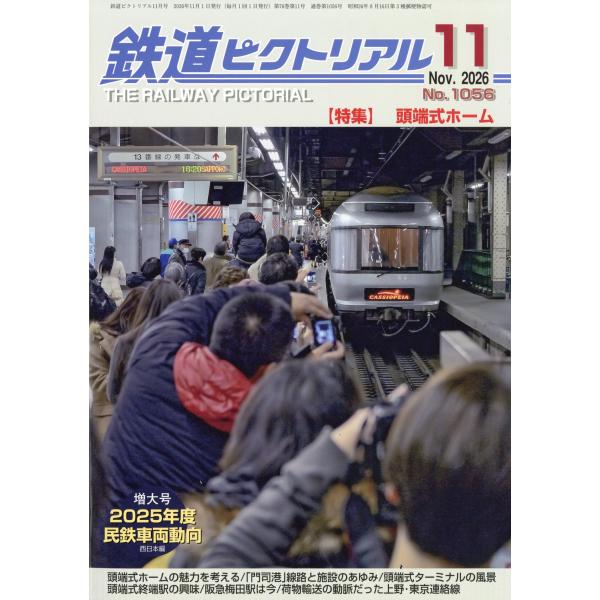 出版社名：電気車研究会発行年月：20260918雑誌コード：06411キーワード：テツドウビクトリアル