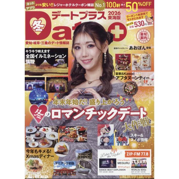 出版社名：ディーアンドエイチ発行年月：20251128雑誌コード：06437キーワード：デートプラストウカイバン