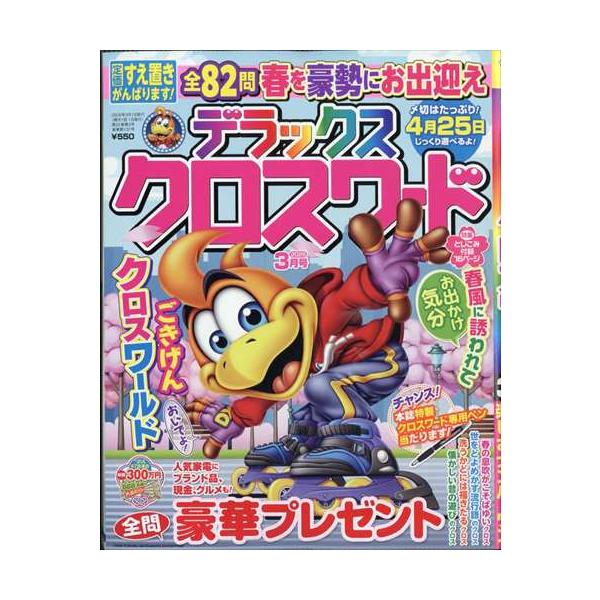出版社名：マガジン・マガジン発行年月：20260119雑誌コード：06447キーワード：デラックスバンクロスワードメイト