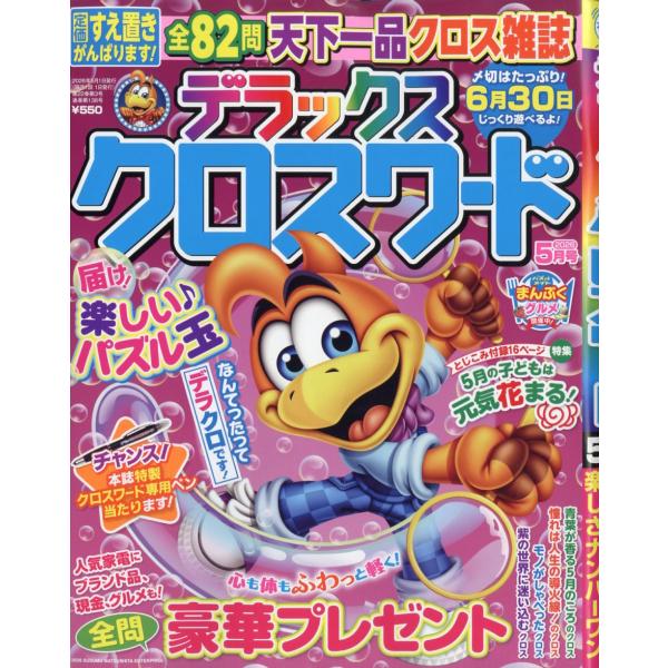 出版社名：マガジン・マガジン発行年月：20260319雑誌コード：06447キーワード：デラックスバンクロスワードメイト