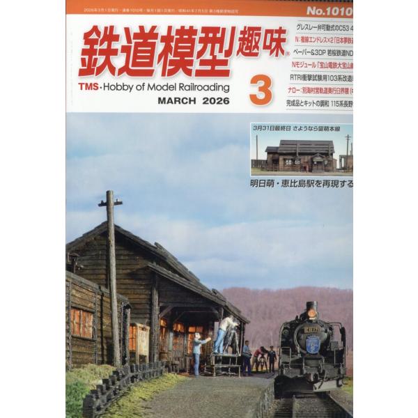 出版社名：機芸出版社発行年月：20260219雑誌コード：06455キーワード：テツドウモケイシュミ