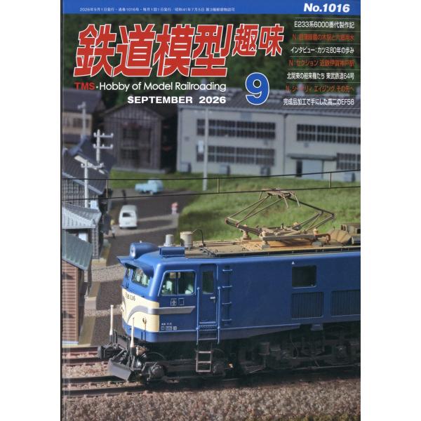 出版社名：機芸出版社発行年月：20260820雑誌コード：06455キーワード：テツドウモケイシュミ