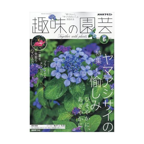 出版社名：ＮＨＫ出版発行年月：20260521雑誌コード：06457キーワード：エヌエイチケー　シュミノエンゲイ