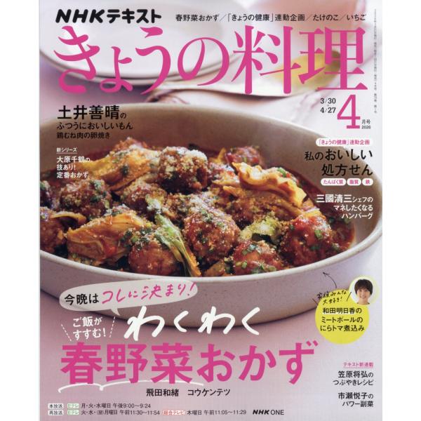 出版社名：ＮＨＫ出版発行年月：20260321雑誌コード：06461キーワード：エヌエイチケー　キョウノリョウリ