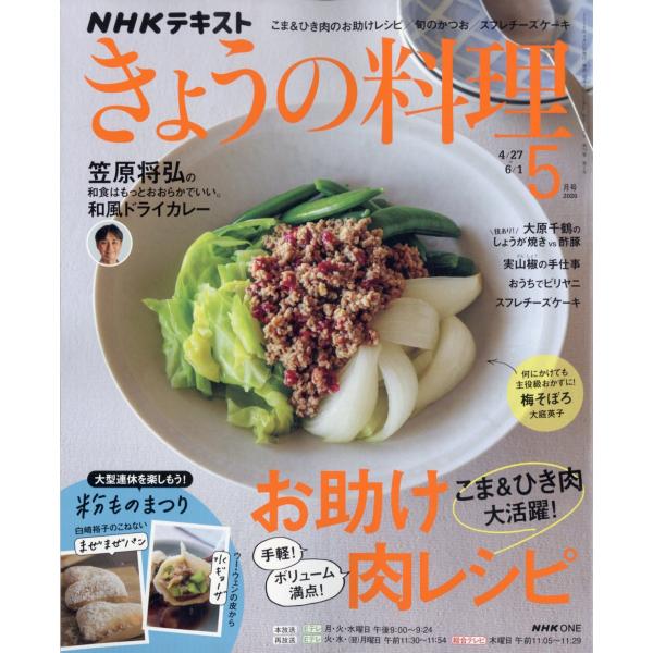 出版社名：ＮＨＫ出版発行年月：20260421雑誌コード：06461キーワード：エヌエイチケー　キョウノリョウリ