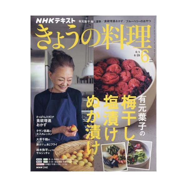出版社名：ＮＨＫ出版発行年月：20260521雑誌コード：06461キーワード：エヌエイチケー　キョウノリョウリ