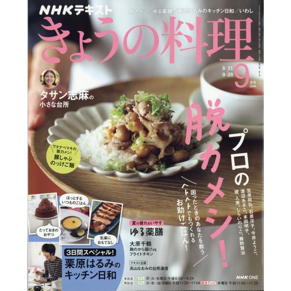 出版社名：ＮＨＫ出版発行年月：20260821雑誌コード：06461キーワード：エヌエイチケー　キョウノリョウリ