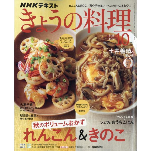 出版社名：ＮＨＫ出版発行年月：20260918雑誌コード：06461キーワード：エヌエイチケー　キョウノリョウリ