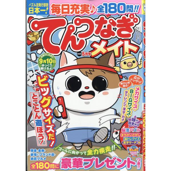 出版社名：マガジン・マガジン発行年月：20260326雑誌コード：06489キーワード：テンツナギメイト