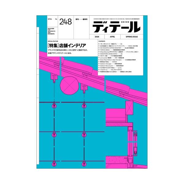 出版社名：彰国社発行年月：20260317雑誌コード：06505キーワード：ディテール