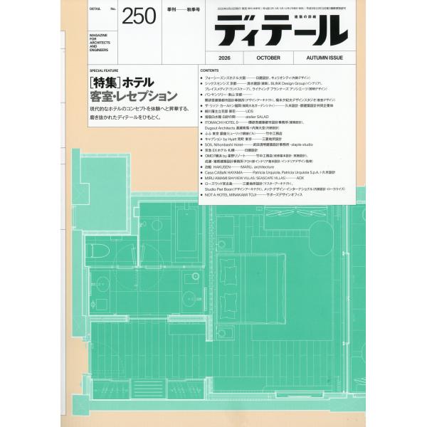 出版社名：彰国社発行年月：20260917雑誌コード：06505キーワード：ディテール