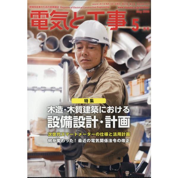 出版社名：オーム社発行年月：20260415雑誌コード：06509キーワード：デンキトコウジ