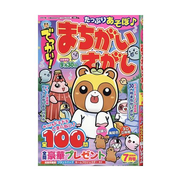出版社名：コスミック出版発行年月：20260612雑誌コード：06511キーワード：デッカイ！マチガイサガシ