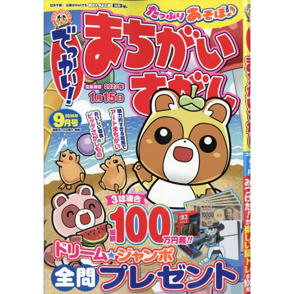 出版社名：コスミック出版発行年月：20260812雑誌コード：06511キーワード：デッカイ！マチガイサガシ