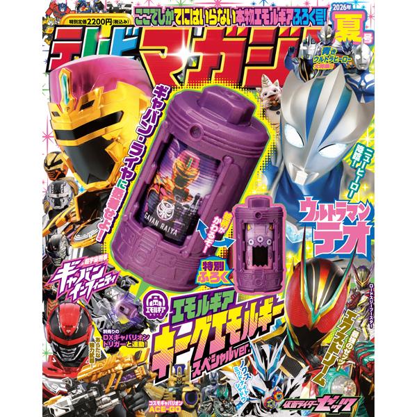 出版社名：講談社発行年月：20260529雑誌コード：06575キーワード：テレビマガジン