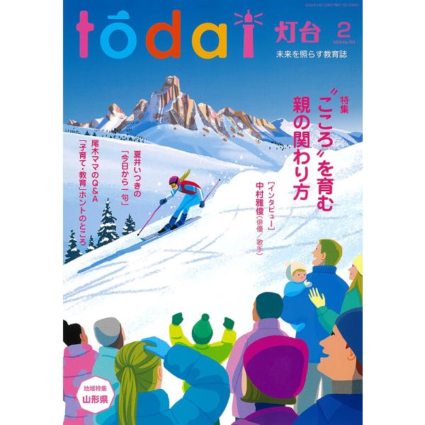 出版社名：第三文明社発行年月：20260109雑誌コード：06617キーワード：トウダイ