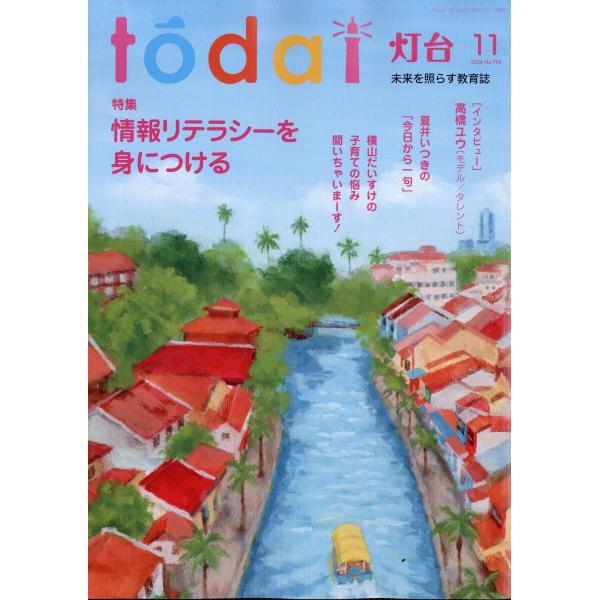 出版社名：第三文明社発行年月：20261009雑誌コード：06617キーワード：トウダイ