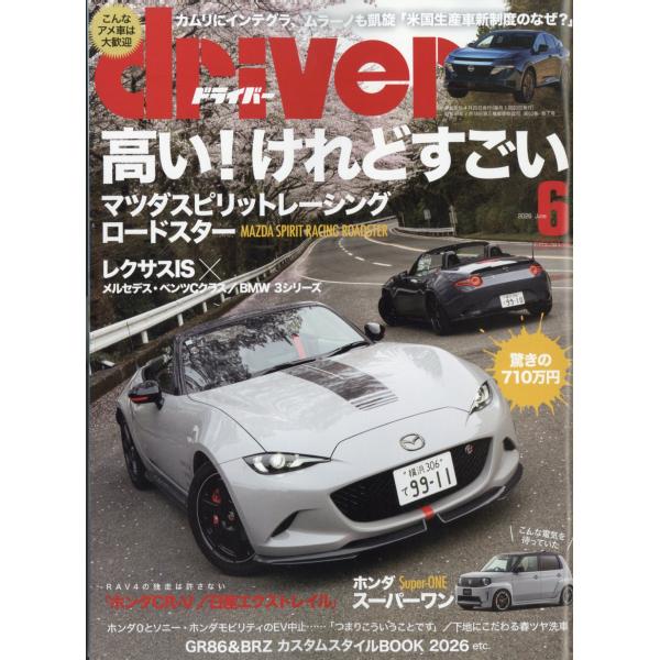 出版社名：八重洲出版発行年月：20260420雑誌コード：06637キーワード：ドライバー