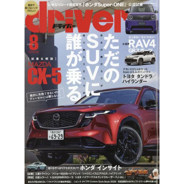出版社名：八重洲出版発行年月：20260619雑誌コード：06637キーワード：ドライバー