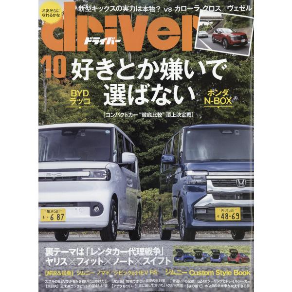 出版社名：八重洲出版発行年月：20260820雑誌コード：06637キーワード：ドライバー