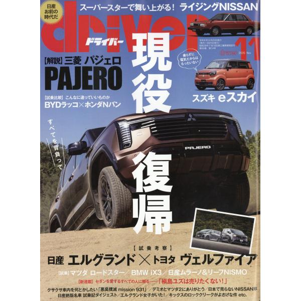 出版社名：八重洲出版発行年月：20260918雑誌コード：06637キーワード：ドライバー