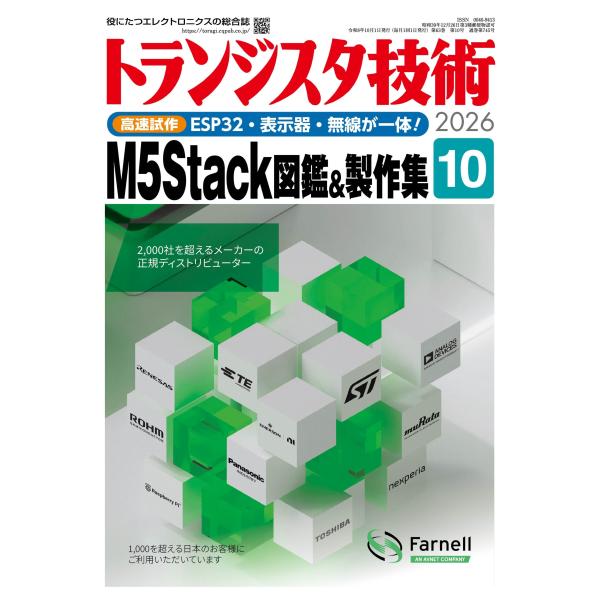出版社名：ＣＱ出版発行年月：20260910雑誌コード：06663キーワード：トランジスタギジュツ