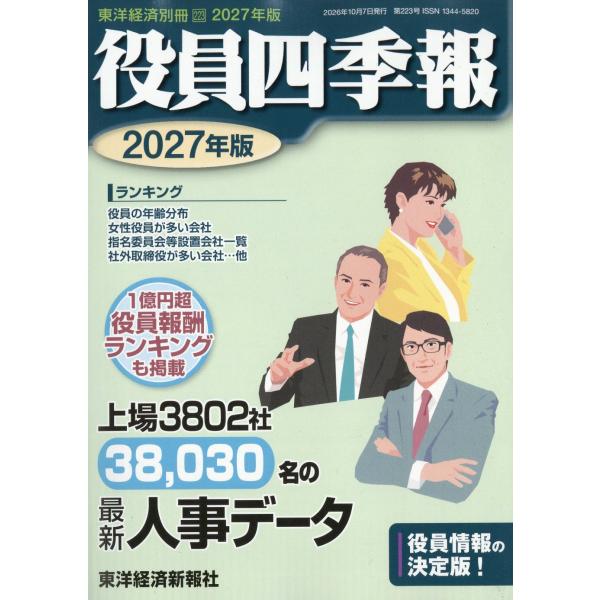 出版社名：東洋経済新報社発行年月：20260910雑誌コード：06697キーワード：トウヨウケイザイベッサツ