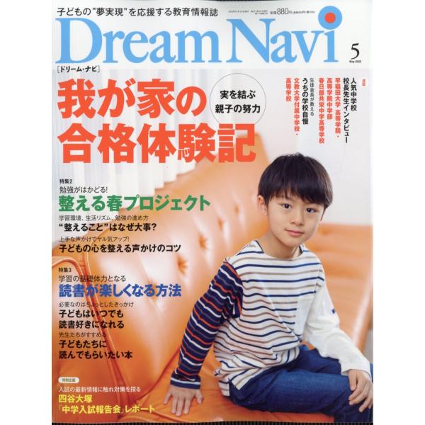 出版社名：ナガセ発行年月：20260318雑誌コード：06709キーワード：ドリームナビ